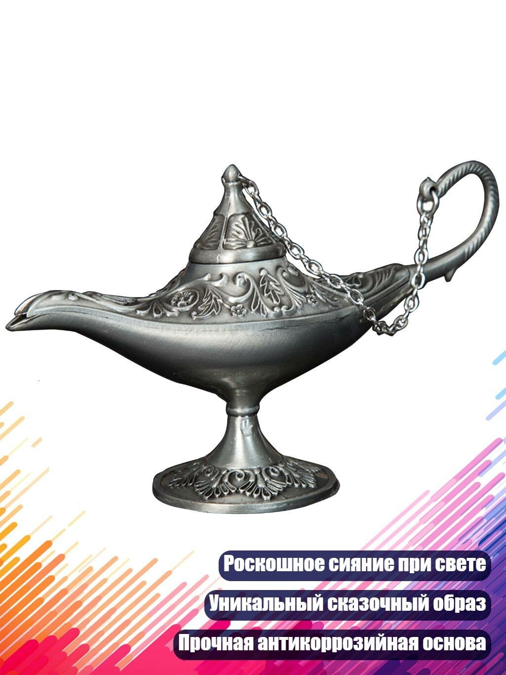 Арабский винтажный чайник-желаний, Полагать