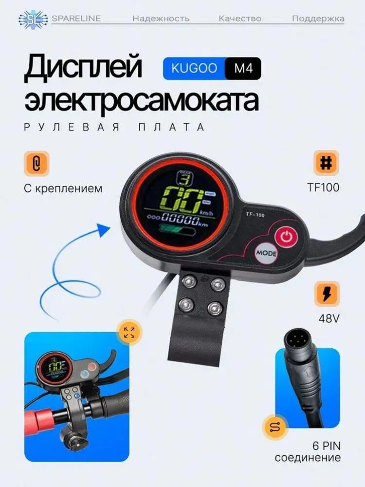 Ручка газа SpareLine TF100 6 pin с дисплеем для электросамоката Kugoo M4, M4 PRO, MAX Speed