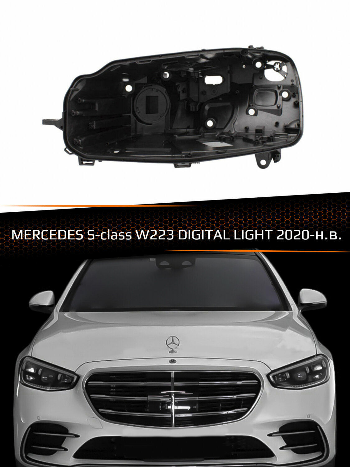 Корпус фары MERCEDES S-class W223 DIGITAL LIGHT (2020-н. в.) (левый)