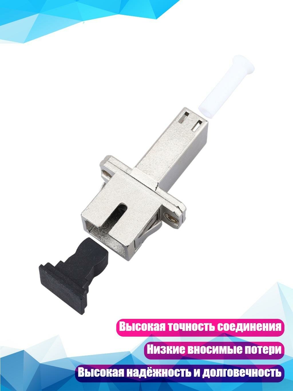 Оптический адаптер LC, UPC