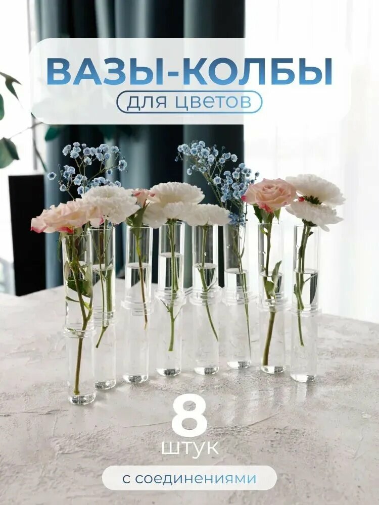 Ваза, 18 см , Стекло, 8 шт