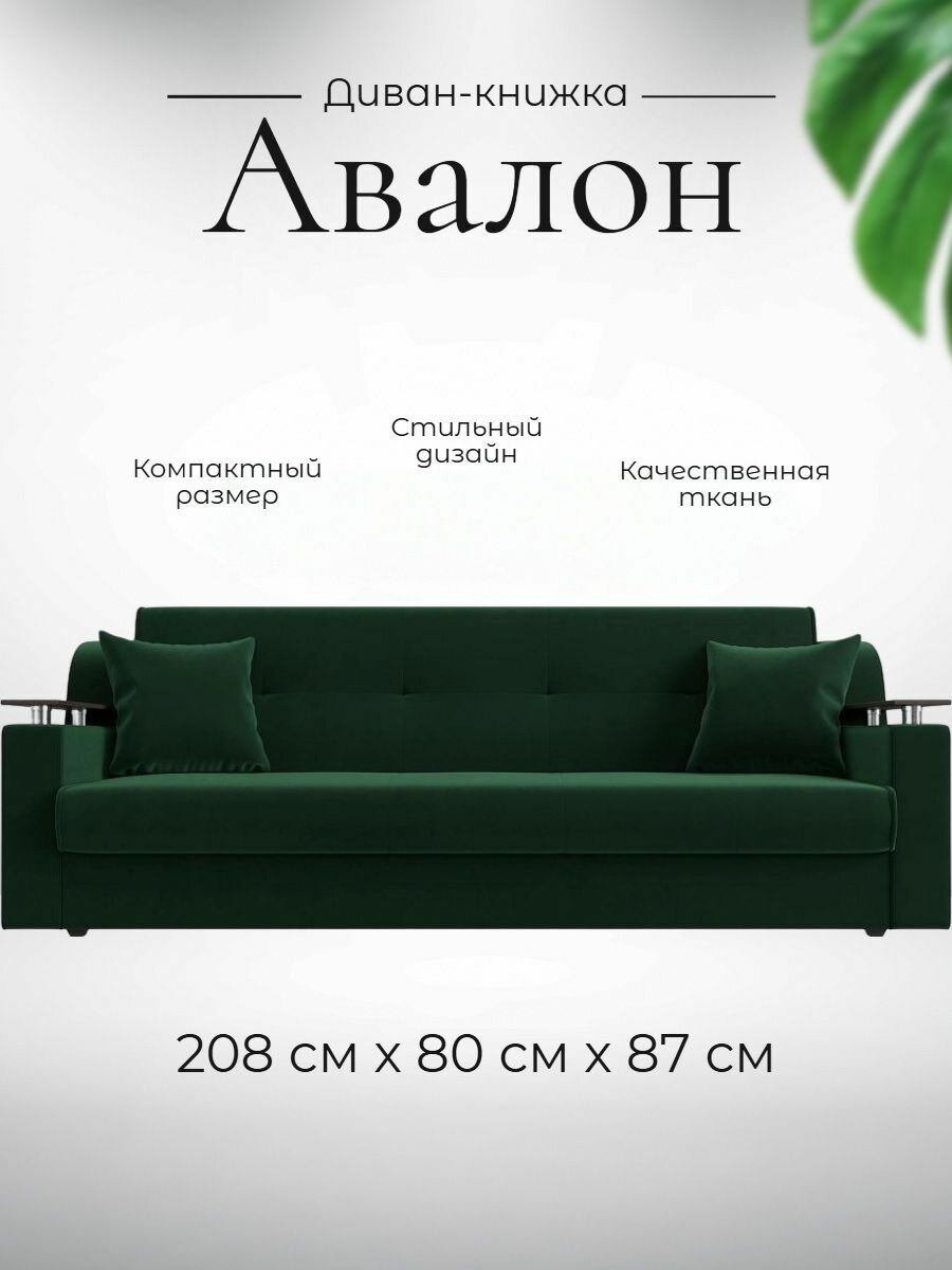 Диван-книжка Авалон велюр SEVEN 626 зеленый