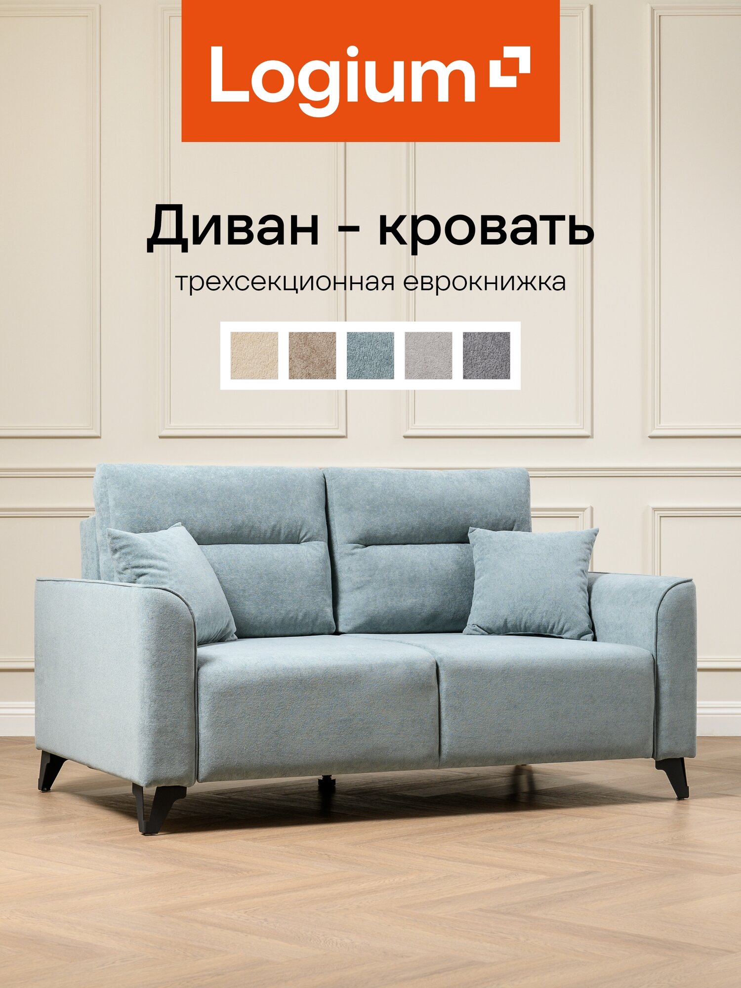 Диван-кровать раскладной Лоренс Т, двухместный, спальное место 205х130см, велюр, ментоловый
