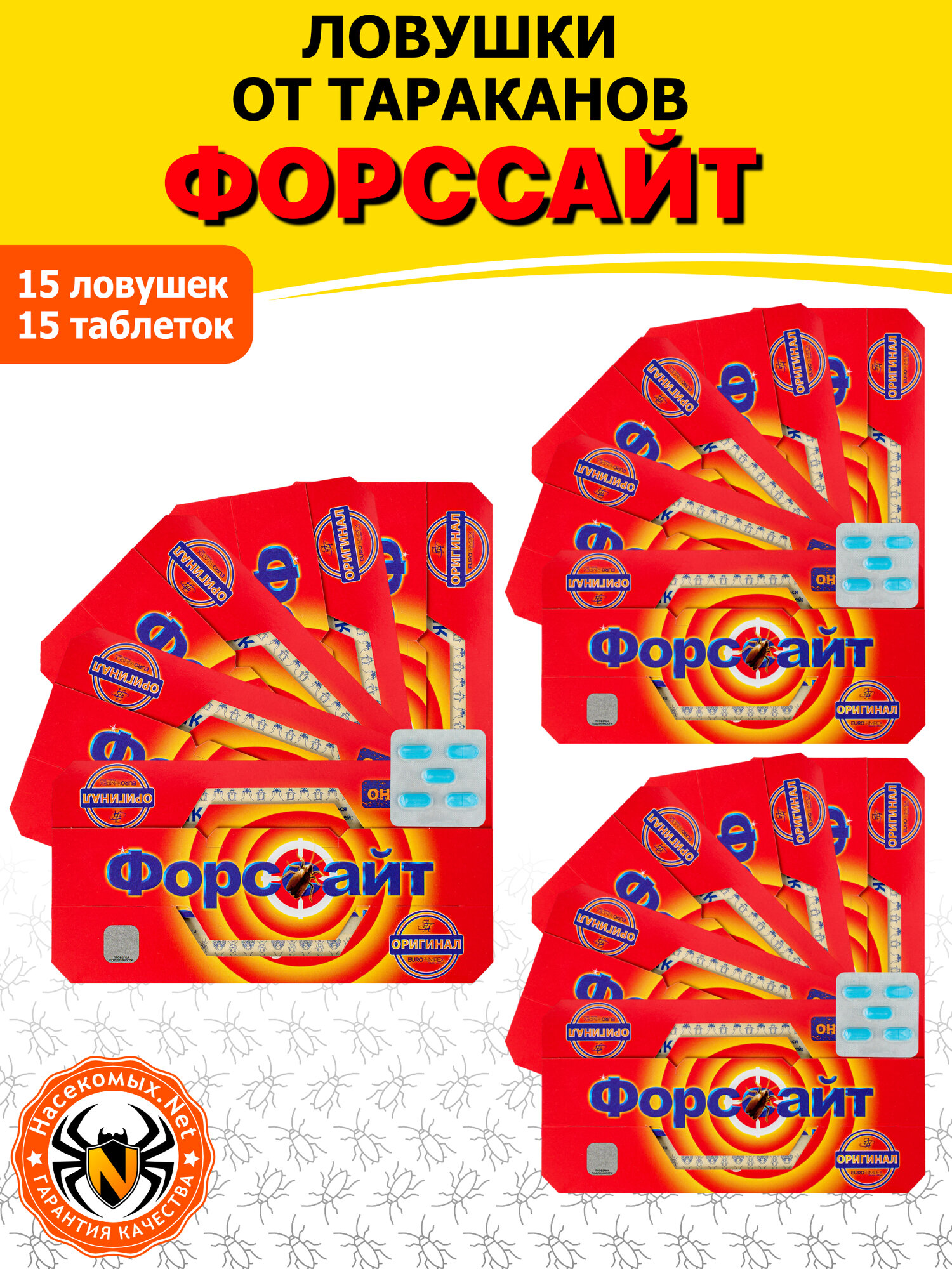 Форсайт (Форссайт) клеевые ловушки от тараканов с феромоновой таблеткой, 15 ловушек