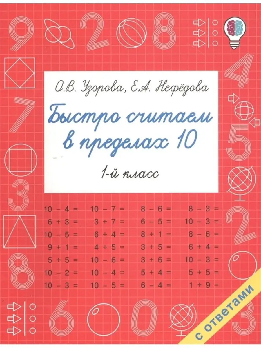 Быстро считаем в пределах 10. Состав числа