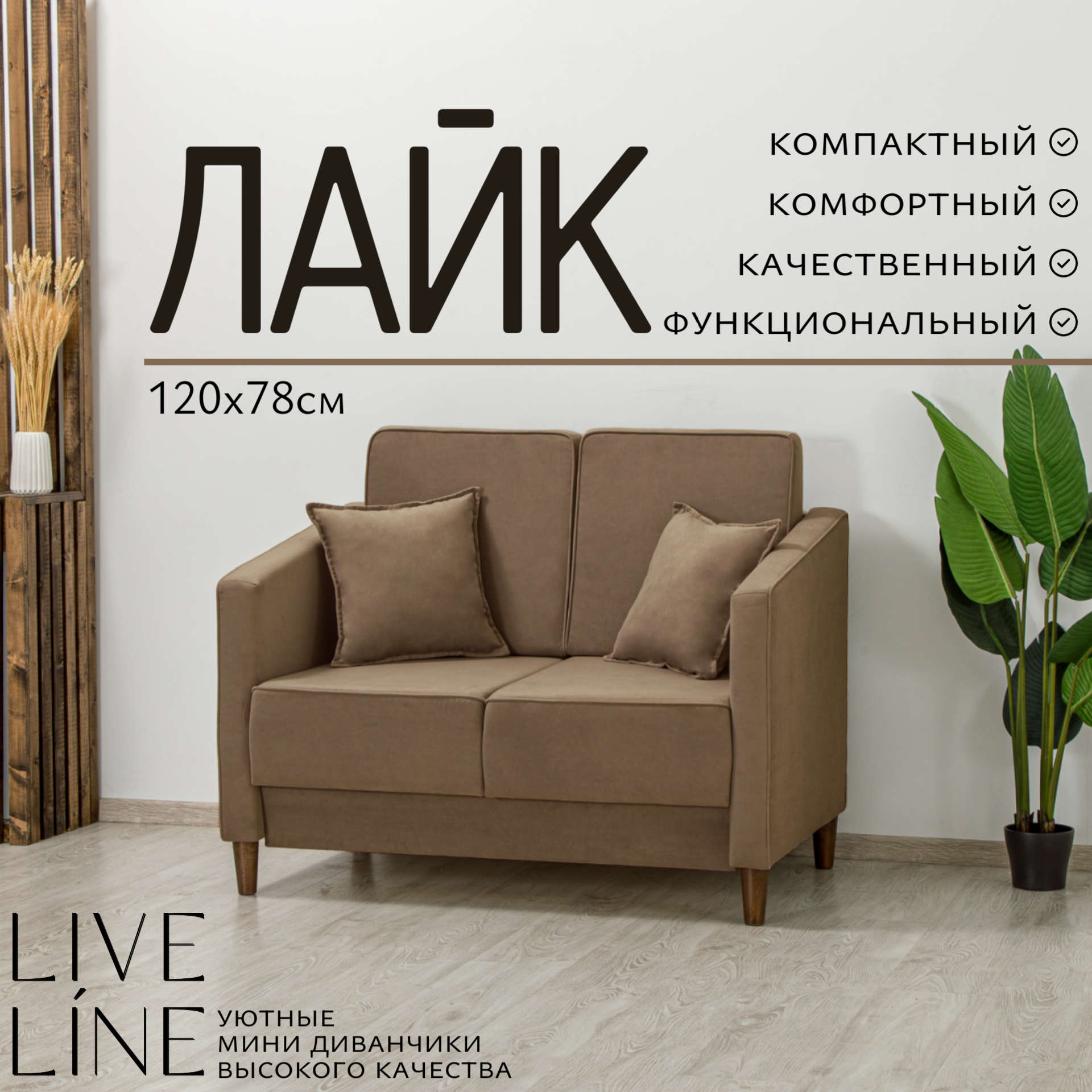 Мини диван раскладной Live Line "лайк" 120*78см, коричневый велюр
