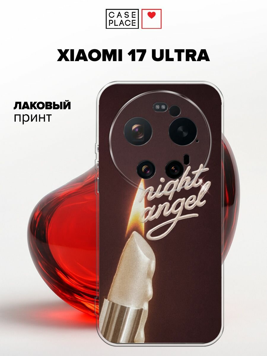 Силиконовый чехол на Xiaomi 17 Ultra / Сяоми 17 Ультра с принтом Помада ночной ангел 3