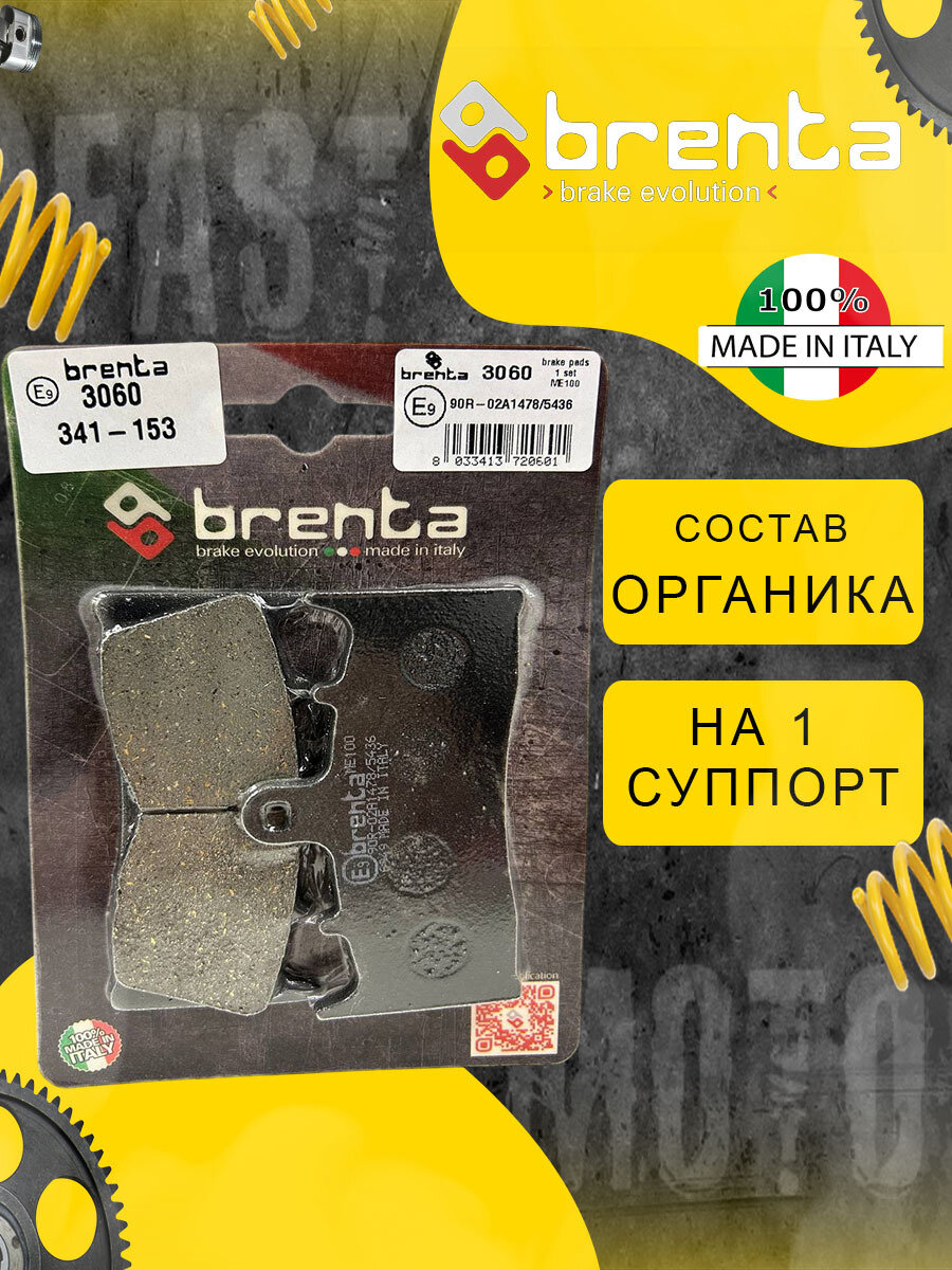 Тормозные колодки Brenta BR3060 (FT3060)