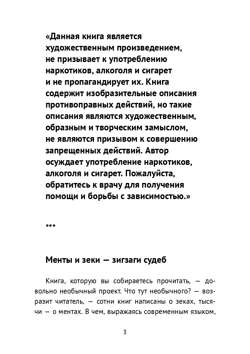 Менты и зеки — фото 1