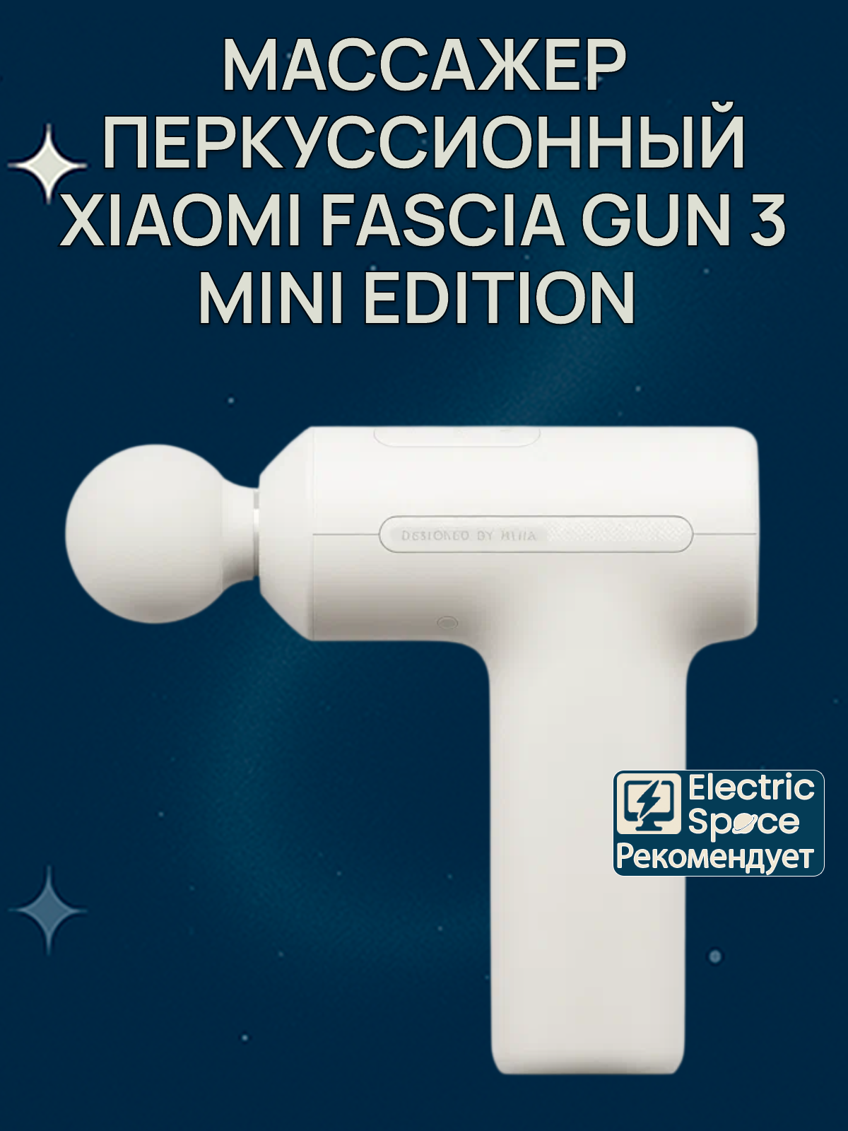 Массажер перкуссионный Xiaomi Mijia Fascia Gun 3 Mini Edition MJJMQ07YM, песочный, GLOBAL