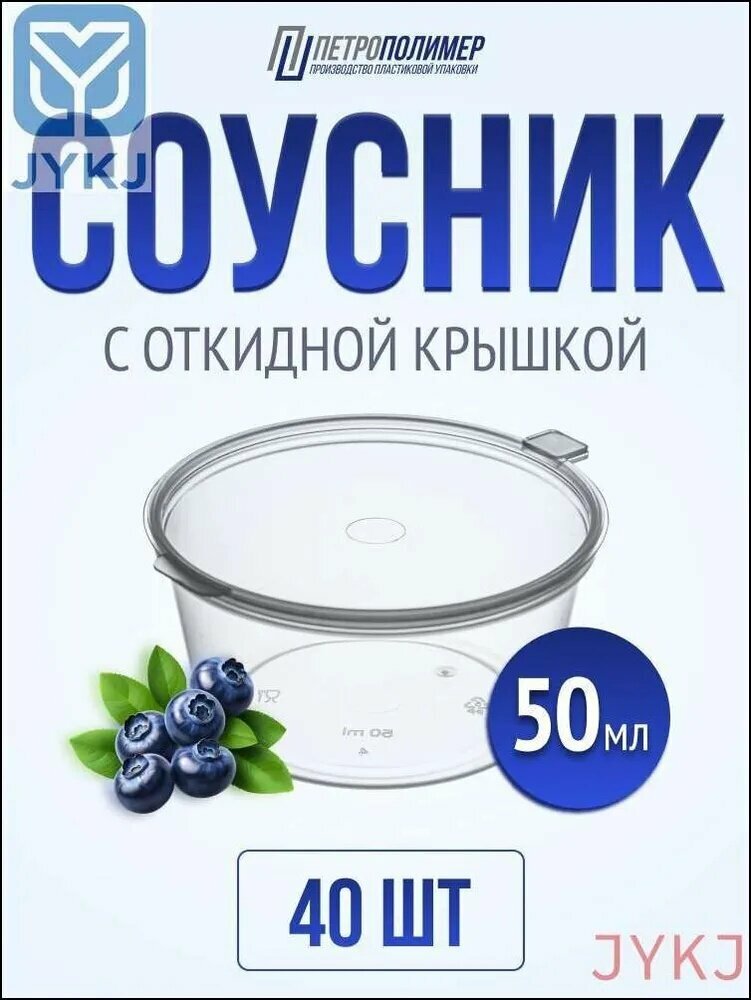 Контейнер пищевой "все", 50 мл, 40 шт