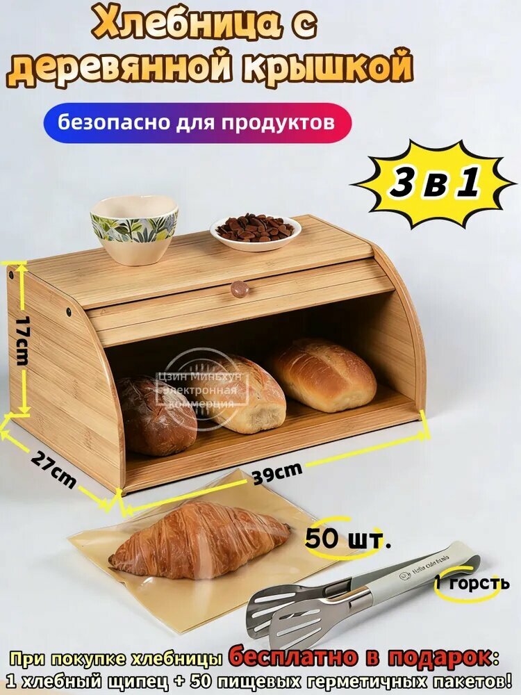 Хлебница, 39 см х 27 см х 17 см