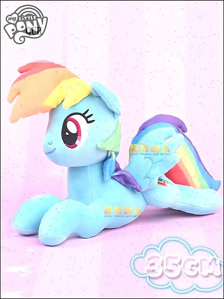 Мягкая игрушка пони My Little pony Радуга Дэш 35 см из плюша для девочек