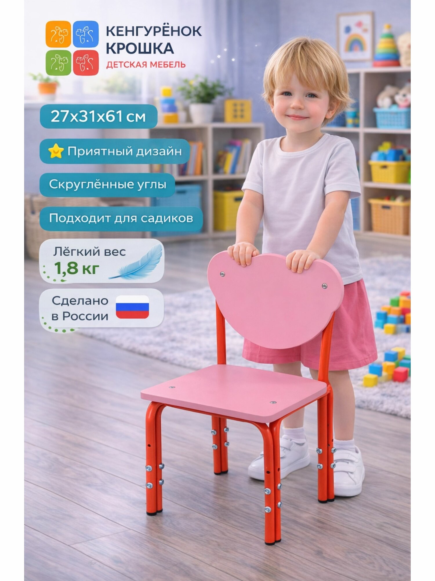 Стульчик детский растущий; Стандарт Розовый, Красный