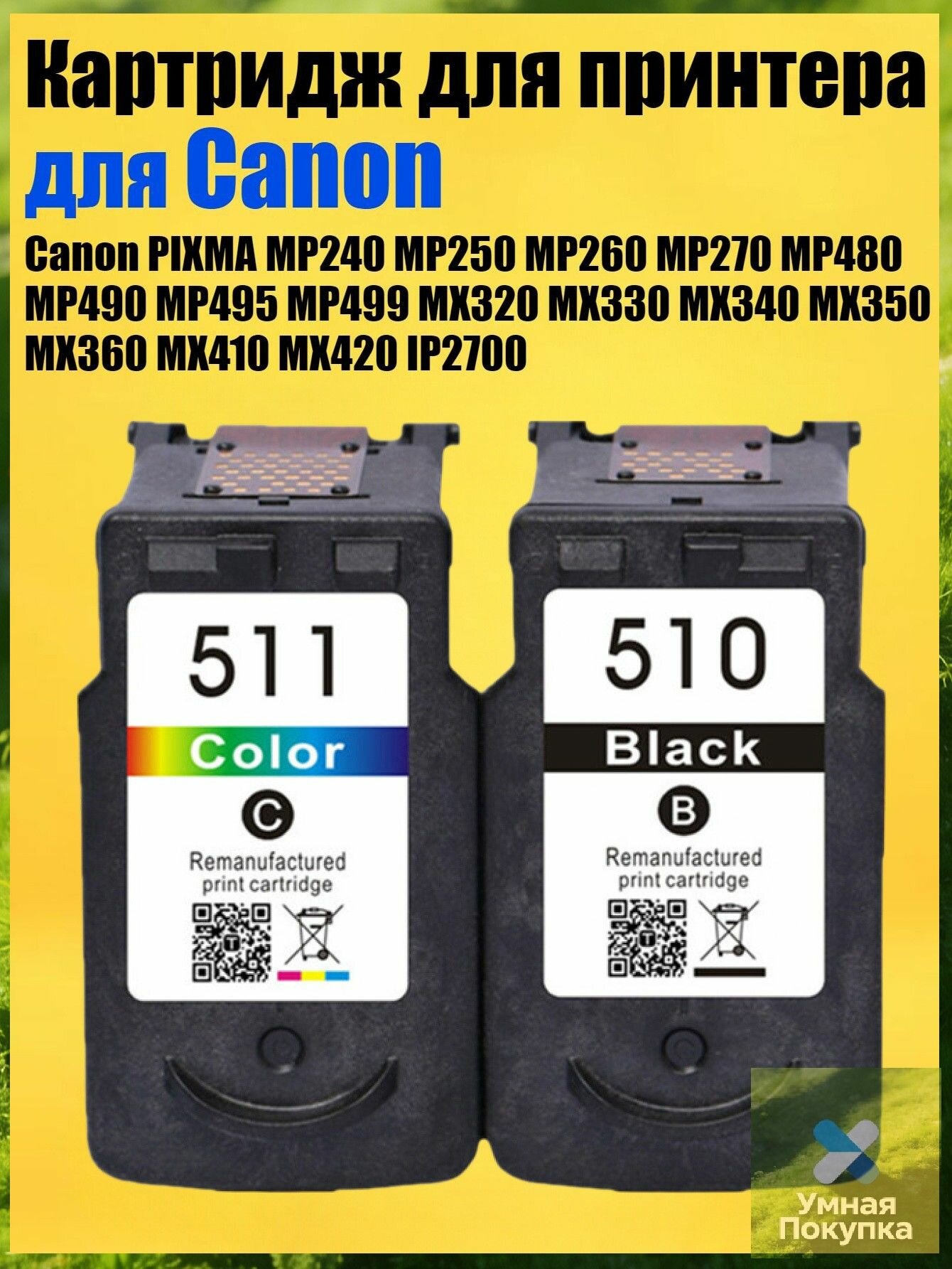 Комплект Картриджей PG-510 XL CL-511 XL Для Canon PIXMA IP2700, MP280 MP495 MP250 MP270 MP480 MP490 MP492 MP499 MP230, MX320 MX350 MX410