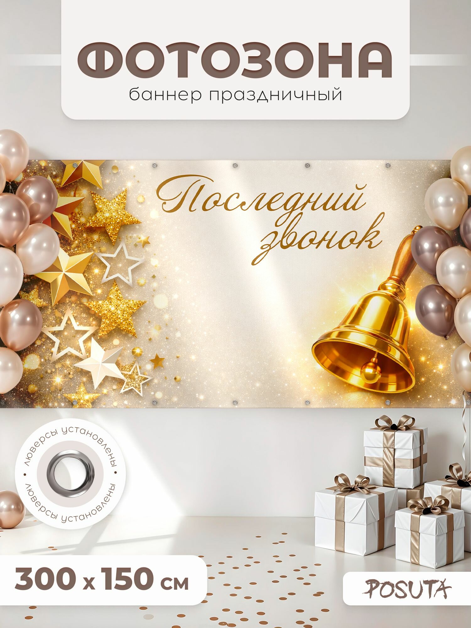 Фотозона баннер праздничный последний звонок