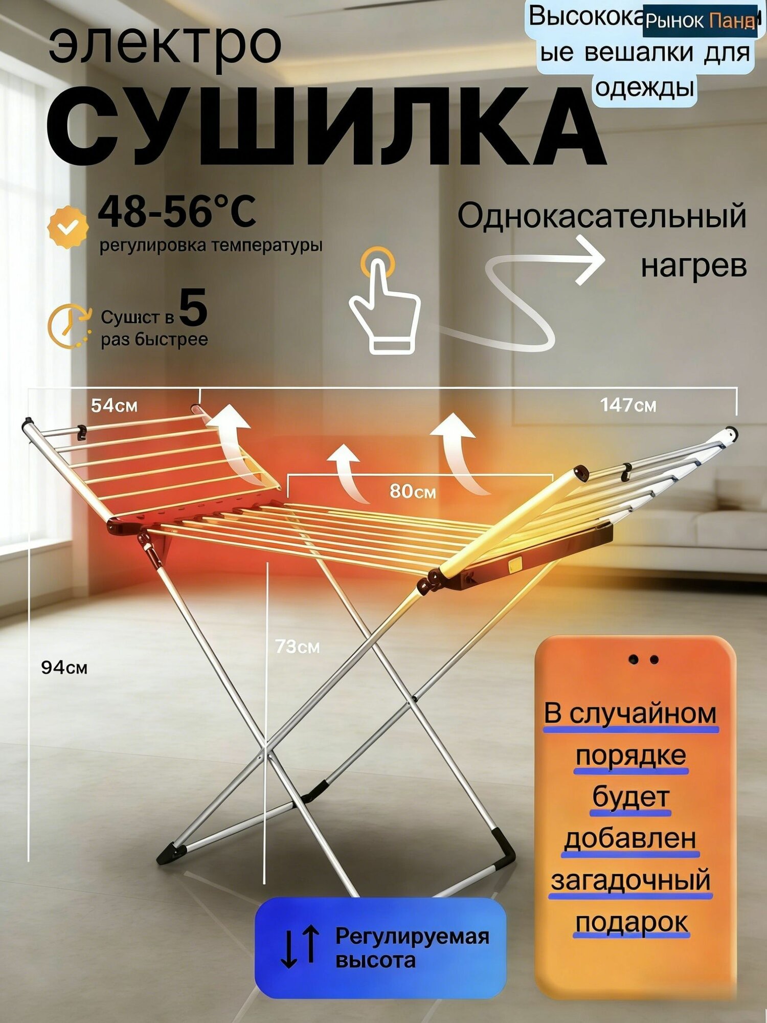 Напольная сушилка для белья с подогревом