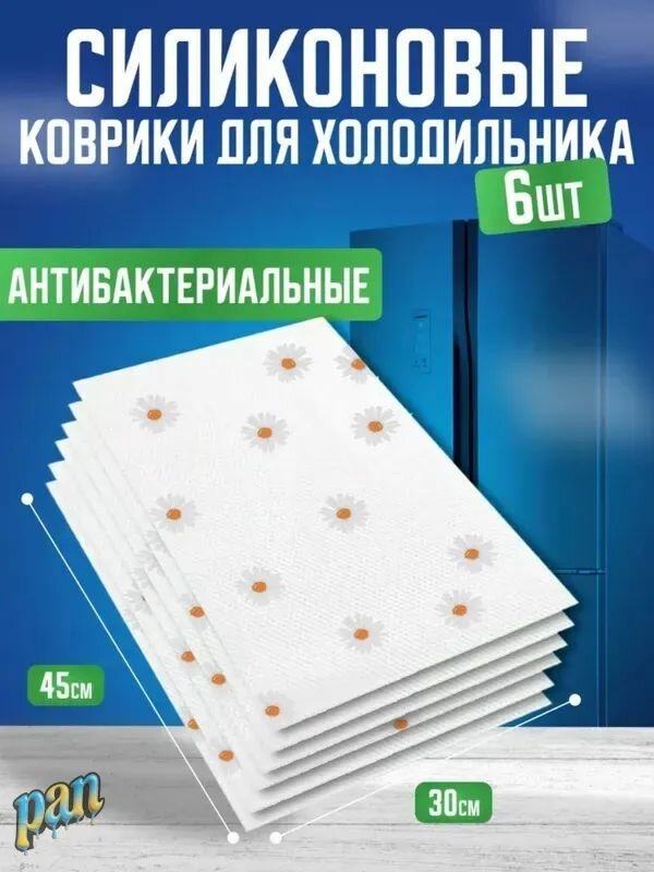 Коврик для кухонных полок, ящиков, холодильника, 30х45 см, 6 шт