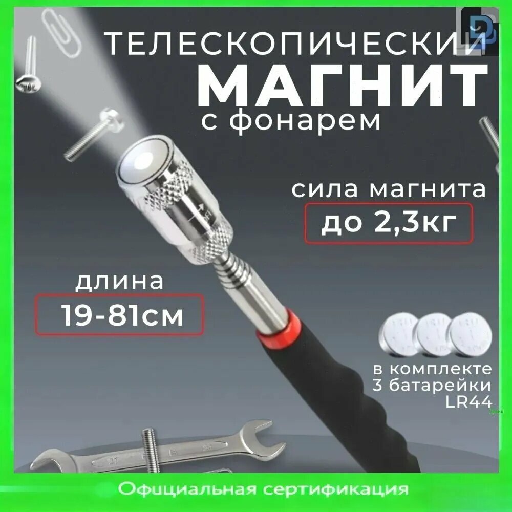 Усиленный телескопический магнит с фонариком/ Магнитный щуп держатель с подсветкой