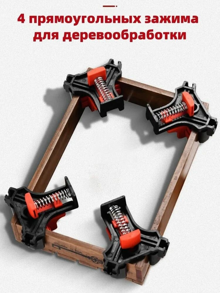 Набор струбцин 4 штуки столярная, угловая, быстрозажимная.