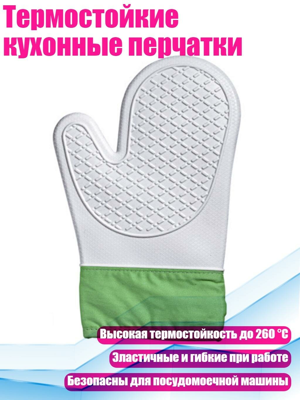 Термостойкие кухонные перчатки, 4