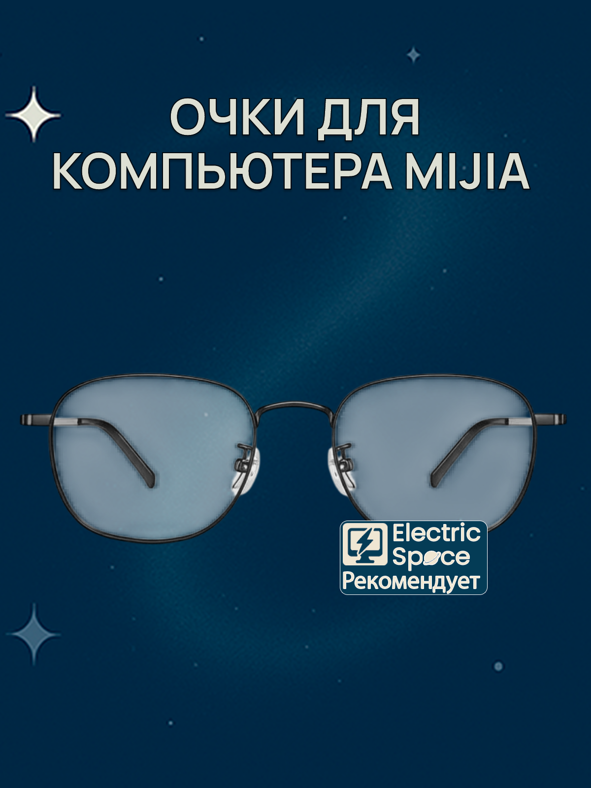 Очки для компьютера Mijia Anti-Blue Light Glasses (HMJ06LM) черный