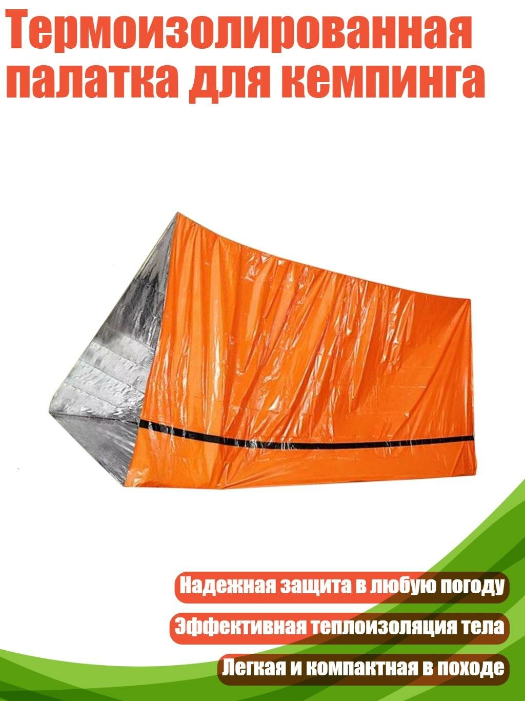 Термоизолированная палатка для кемпинга, Оранжевый