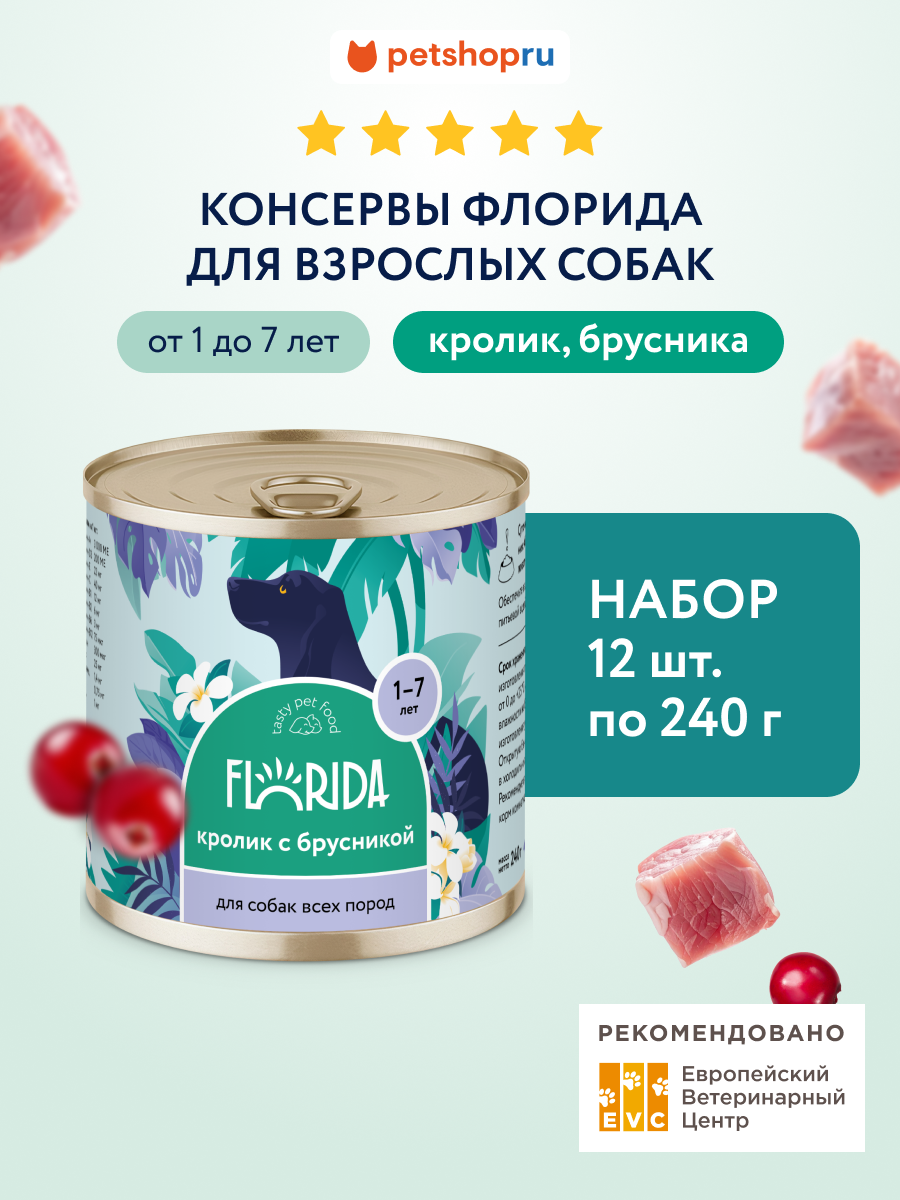 FLORIDA Консервы для собак, кролик с брусникой, набор 12 шт по 240 г, влажный корм, 2,88 кг