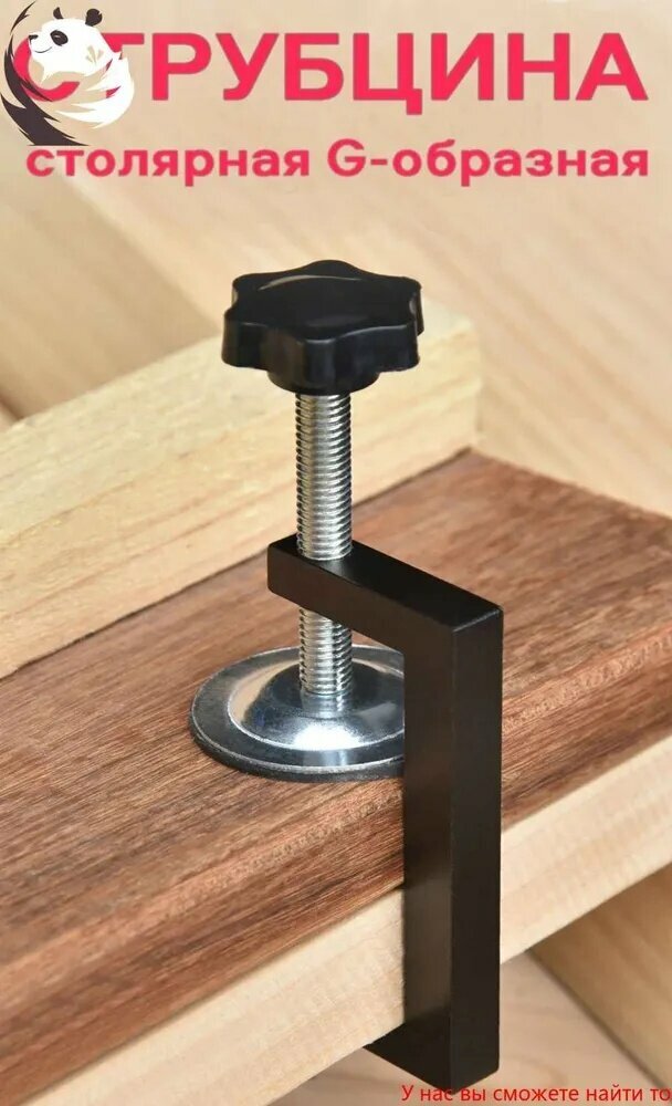 Струбцина G-образная 55 мм, 1 шт.
