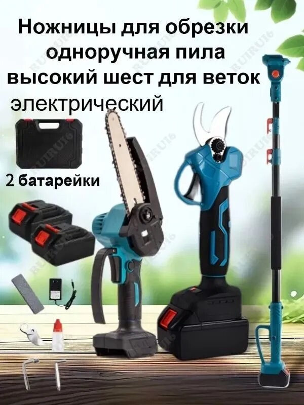 Ручной кусторез, Высокоуглеродистая сталь, 18мм, электрический с высоким шестом для веток