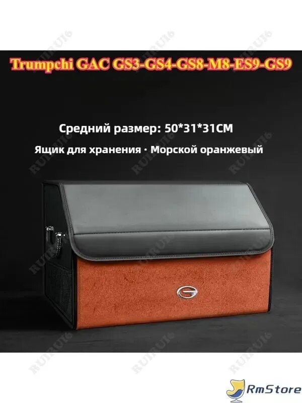 Органайзер в багажник Trumpchi GAC GS3-GS4-GS8-M8-ES9-GS9, Автомобильные органайзеры и сумки Trumpchi GAC.