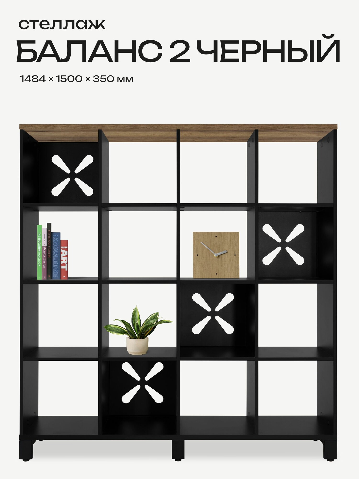 Стеллаж 4Ю / 4YOU с секциями 4х4 148х150х35 см, чёрный, офисный стеллаж металлический