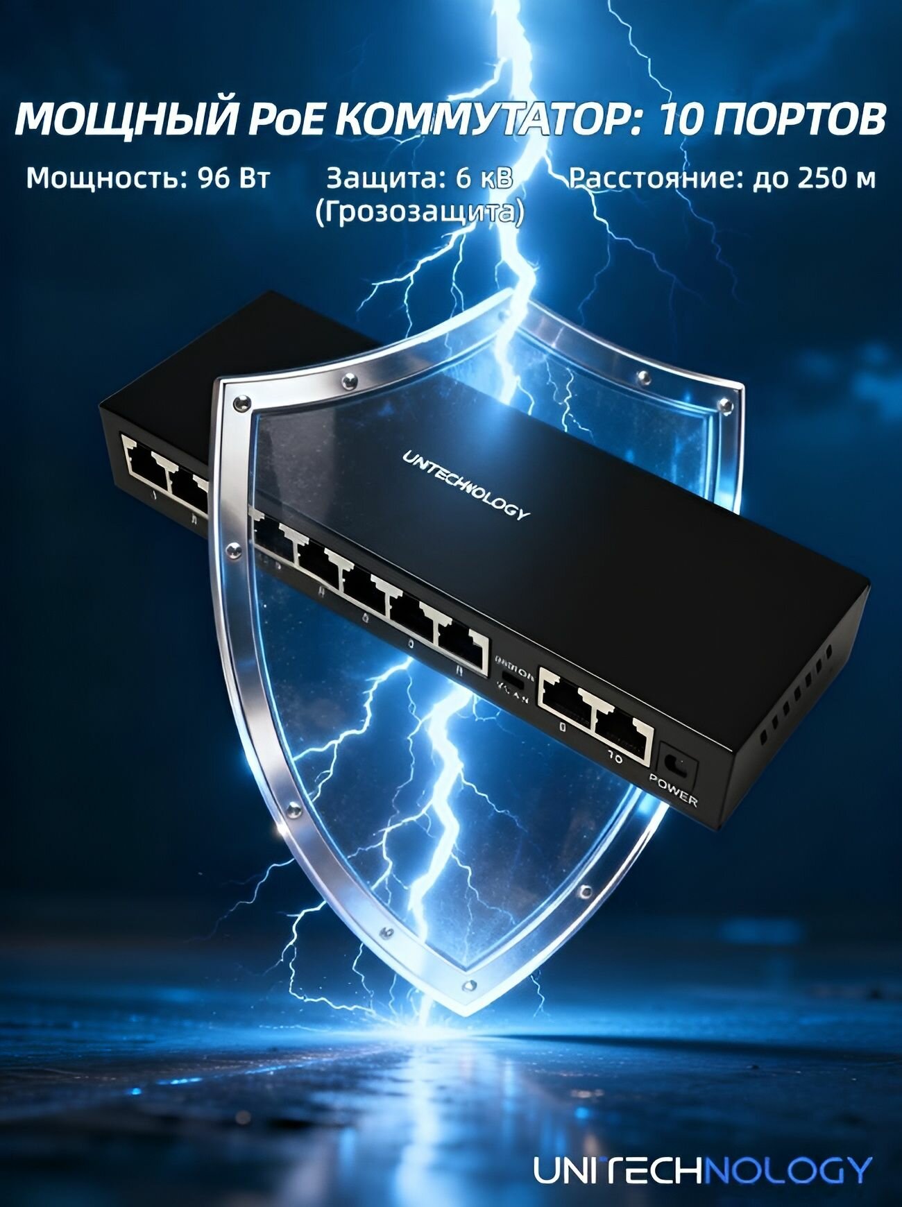 PoE-коммутатор на 8 портов с питанием 96 Вт, 2 Uplink, режим Extension до 250 м, для систем видеонаблюдения UT-SCF1010P-96W