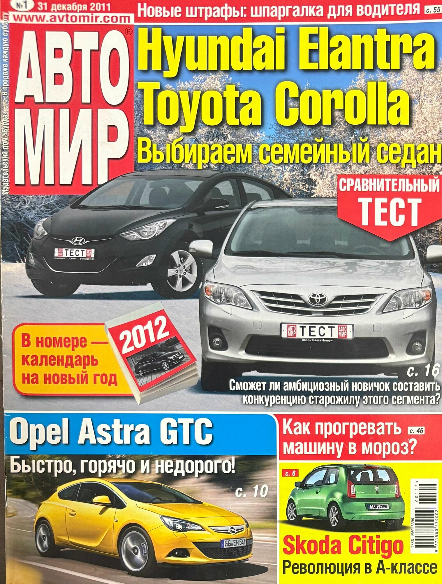 Журнал Авто Мир № 12 2011 год # 87