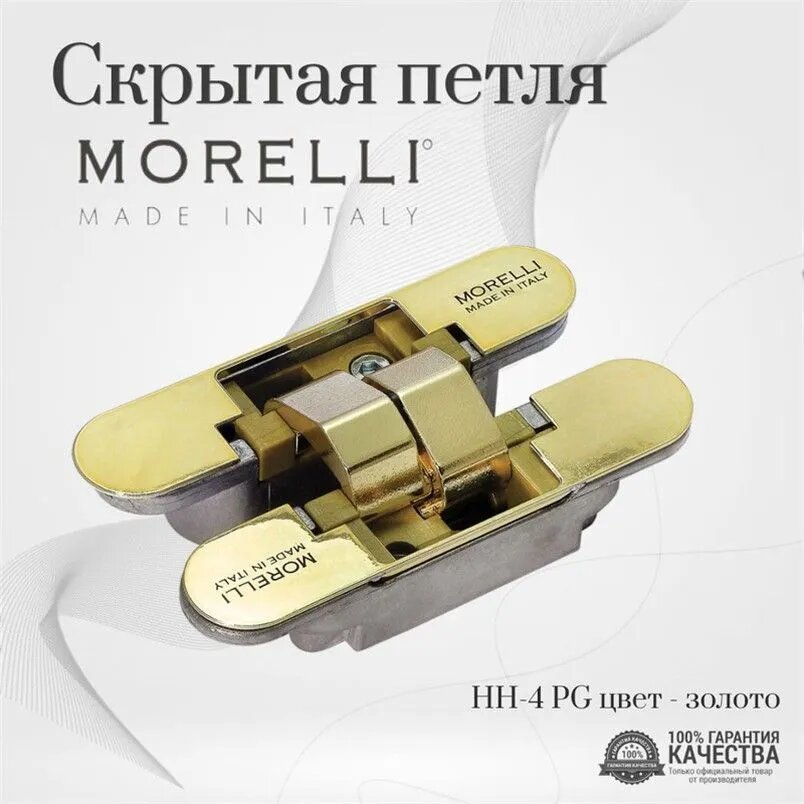 Петля для двери MORELLI HH-4 PG цвет - золото Скрытая петля для межкомнатных дверей, Италия — фото 1