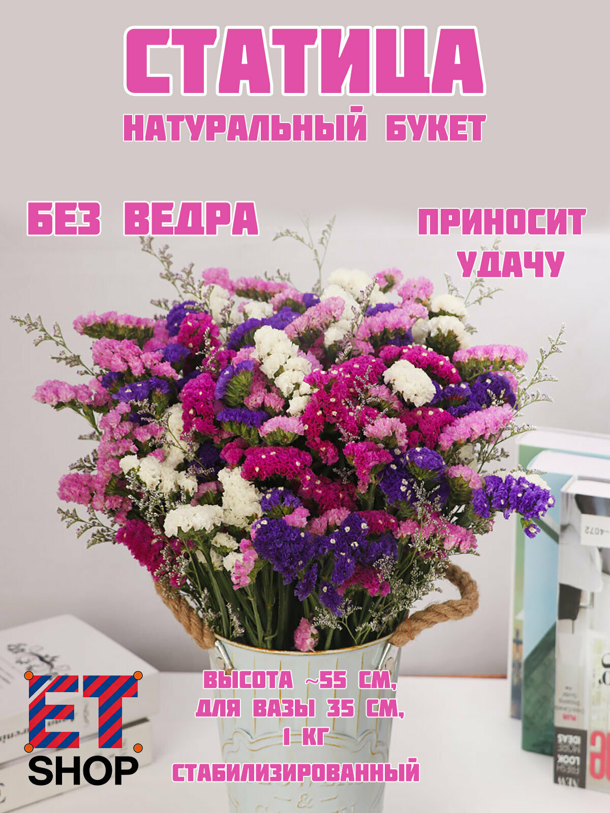 Сухой букет статица натуральный цветок для декора гостиной дома, высота 55 см, 1 кг