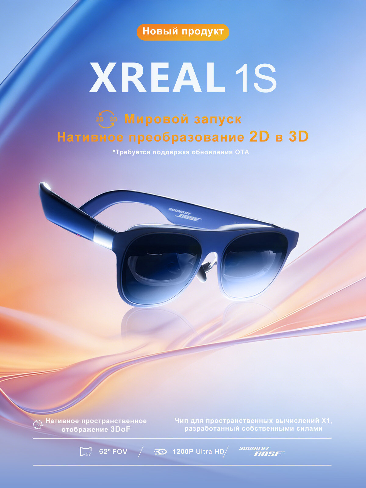 Xreal 1S AR Умные очки с гигантским экраном 500 дюймов, Обычный переход от 2D к 3D, угол обзора 52 градуса