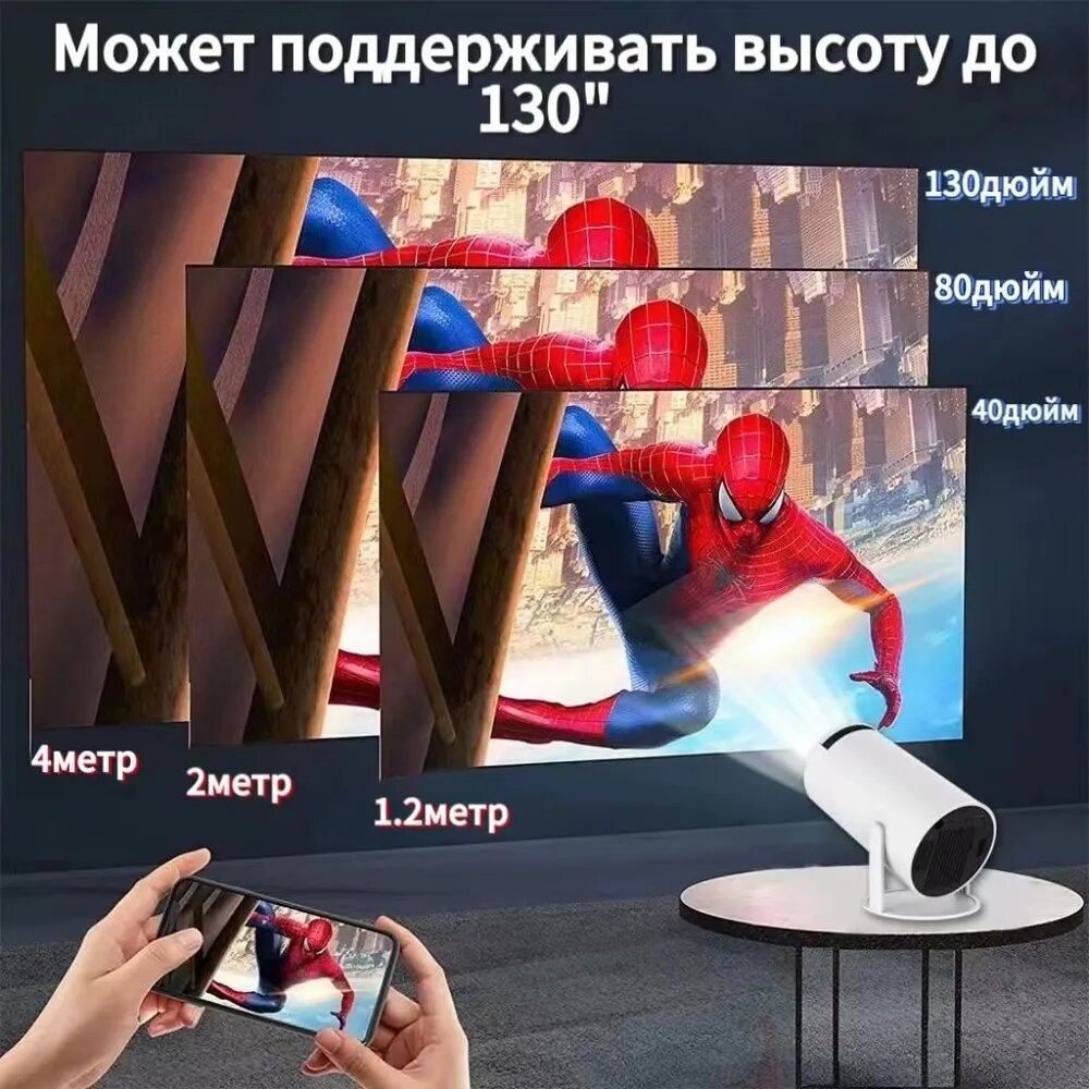 Белый портативный проектор HY-300, разрешение 1280*720P, максимальный размер экрана 130", 4K декод — фото 1
