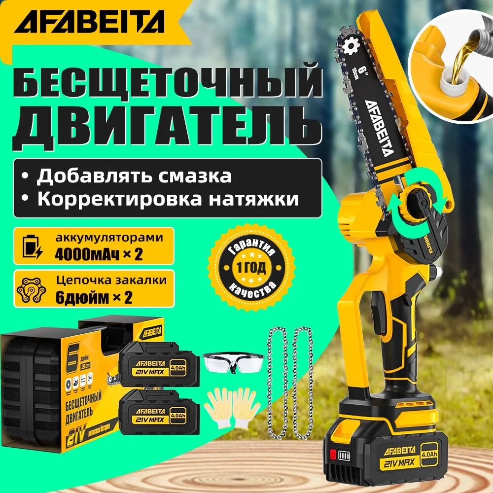 AFABEITA Цепная электропила бесщеточная, 6 дюймов, 21В, 2 аккумулятора 4000мАч, 2 цепи, защитные очки, перчатки