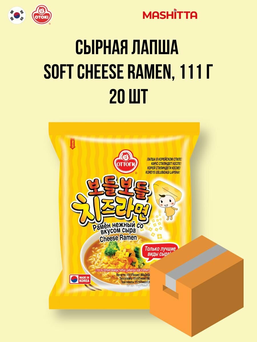 Лапша Нежный сырный рамён, 20 шт. х 111г