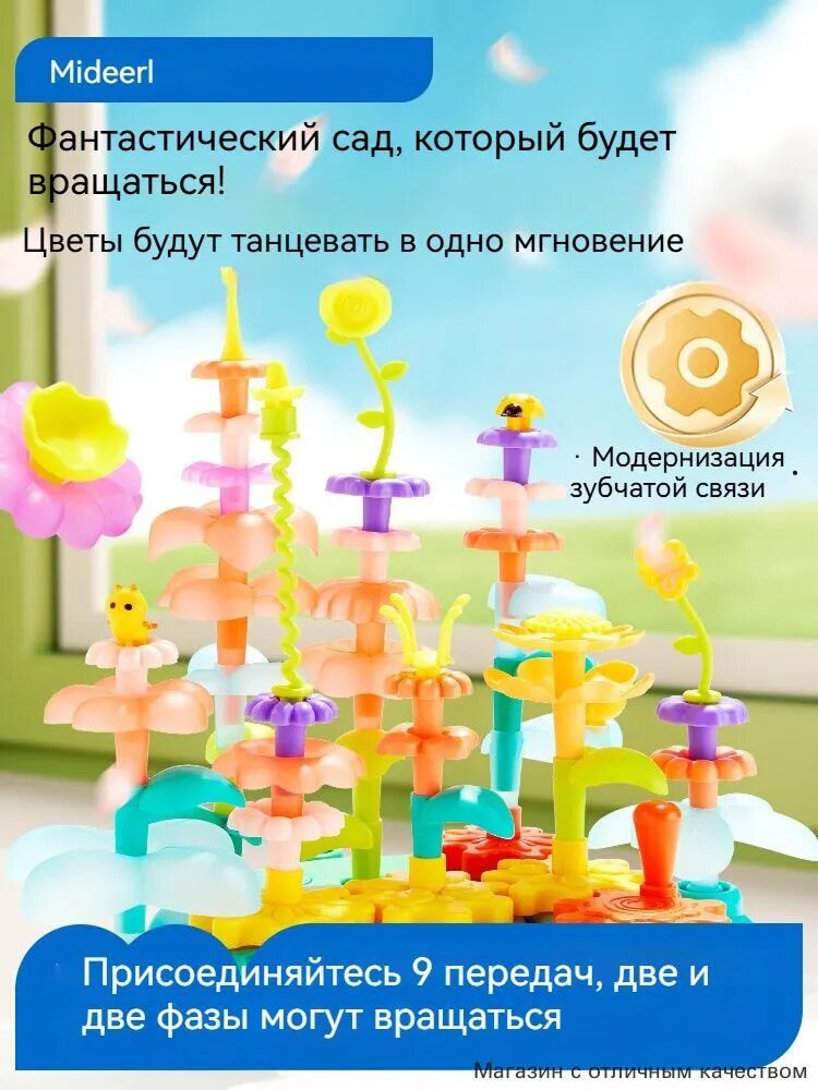Mideer Детский конструктор "Волшебный Цветник" набор для сборки цветов, 90+ деталей (3+ лет, развивающая игрушка для девочек и мальчиков)