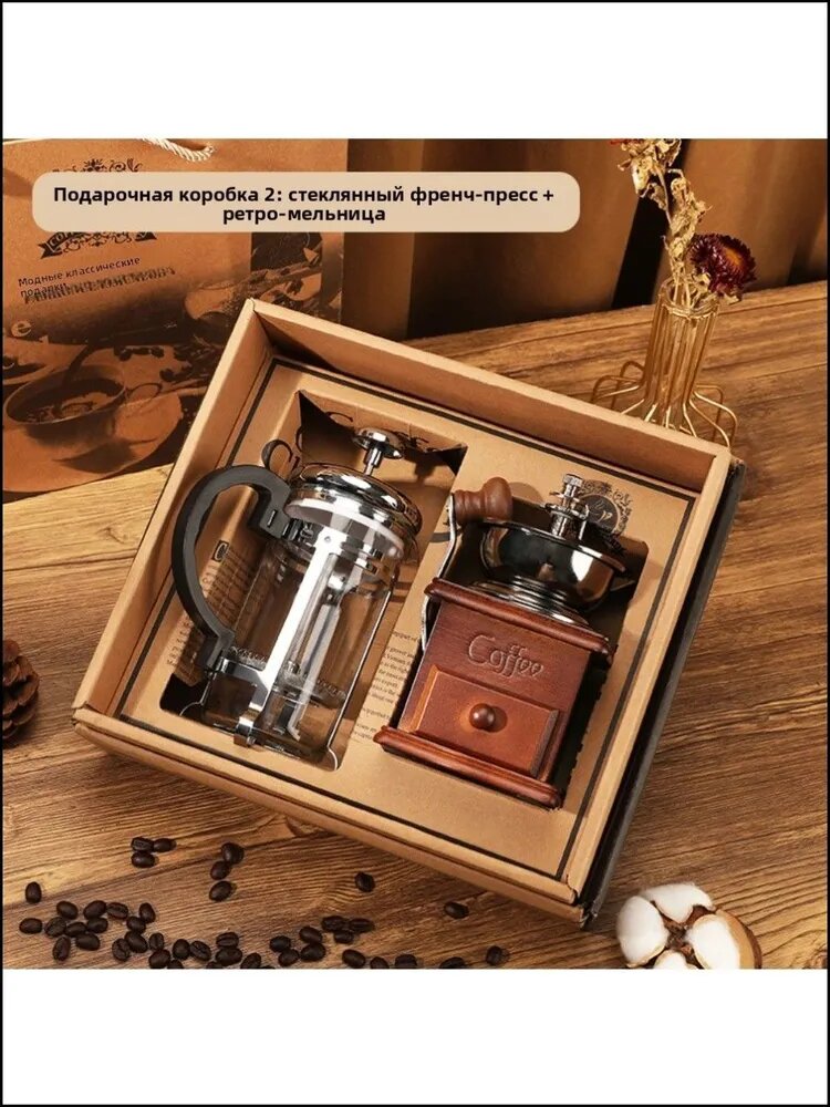 Кофейник Mongdio Набор для приготовления кофе: френч-пресс и ретро-мельница, для ценителей кофе, стеклянный, коричневый цвет, подарок