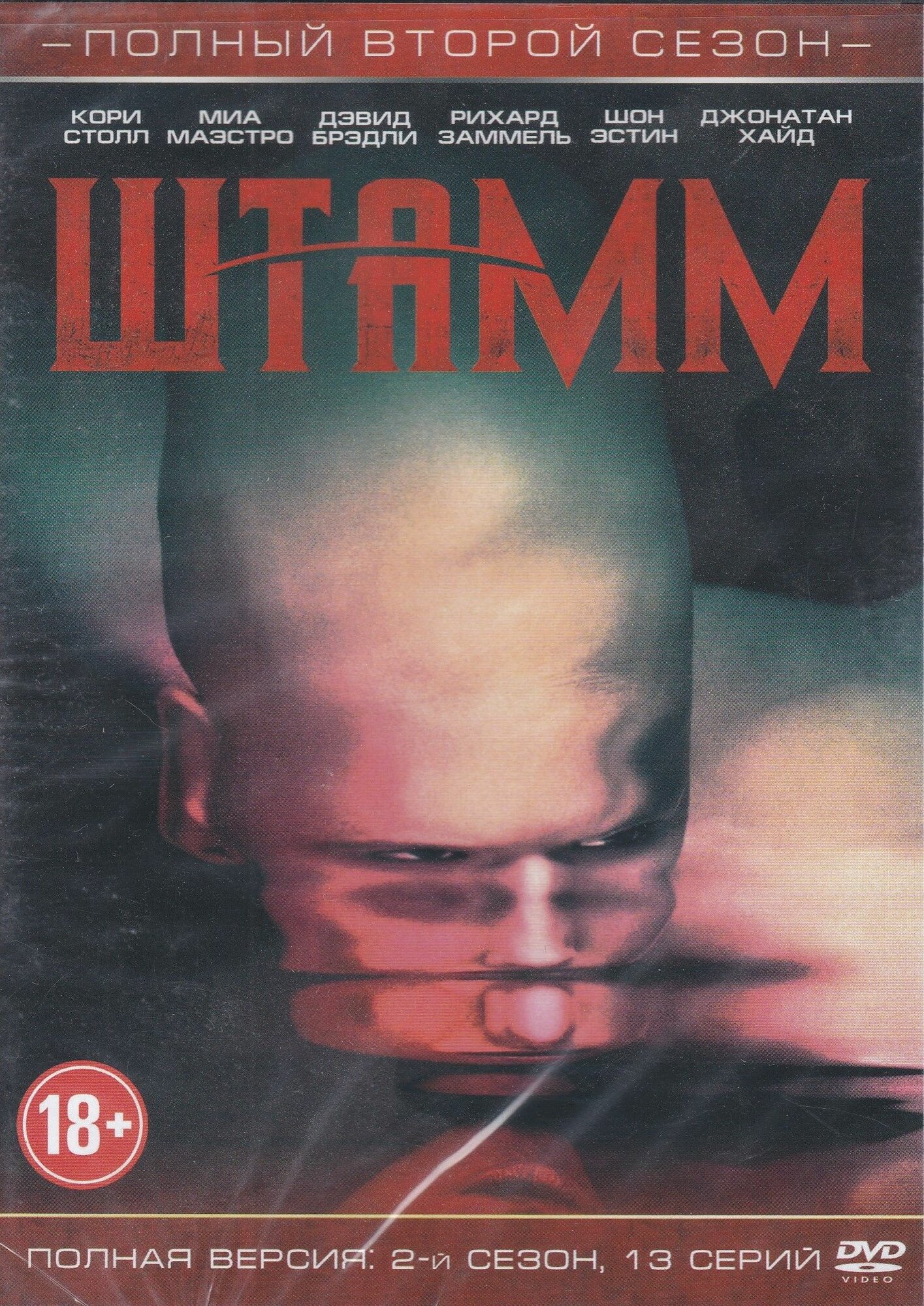 Штамм 2: (2016, США, 13 серий)