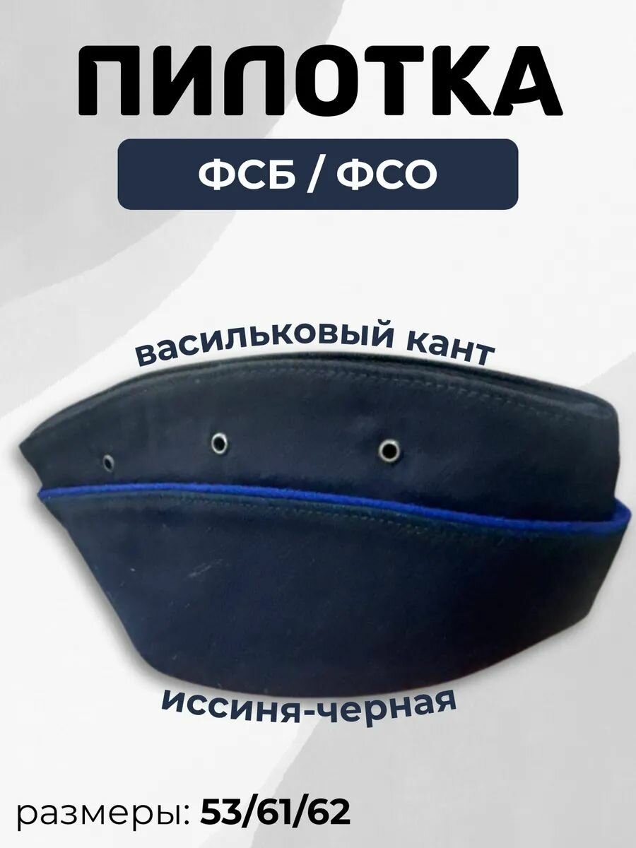 Пилотка  Весна-лето 2026 для мужчин