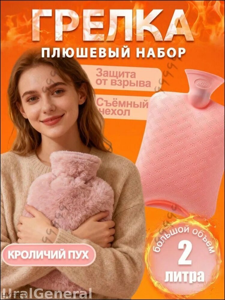Эксклюзивная плюшевая грелка для холодного и горячего компресса, резиновая, объем 2 литра, в розовом цвете