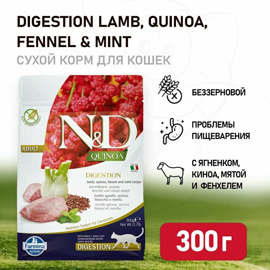 Farmina N&D Quinoa Cat Grain Free Digestion Lamb 300 гр. сухой беззерновой корм для взрослых кошек для поддержки пищеварения с ягненком и киноа