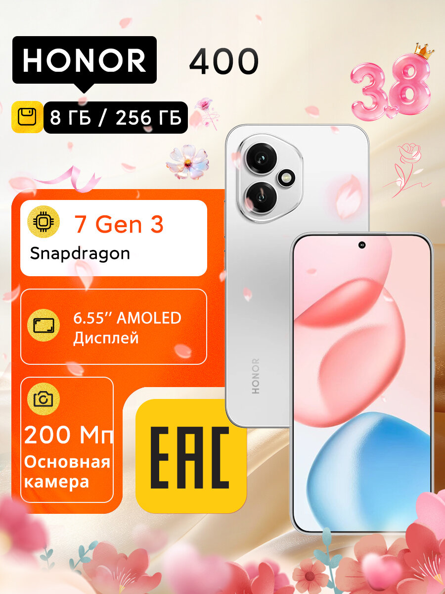 Смартфон HONOR 400 8ГБ\256ГБ, экран 6.55", камера 200Мпикс, NFC, серебро, EAC (Ростест)
