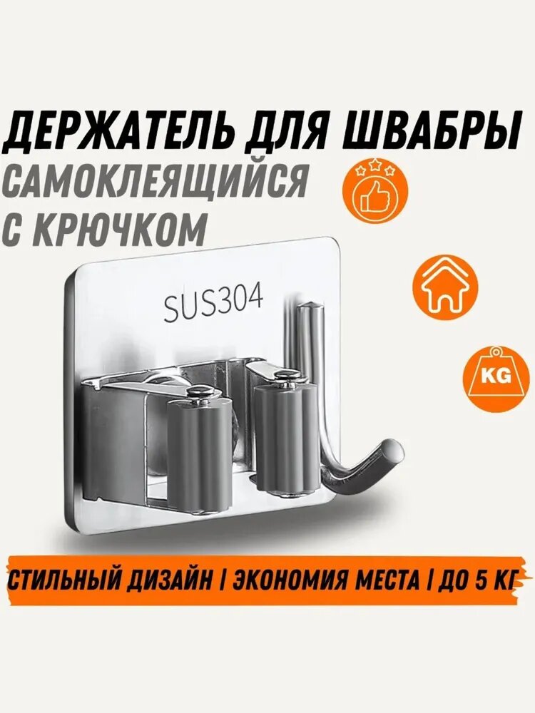 Держатель для швабры настенный металлический — самоклеящийся, с крючком, для ручки швабры и ведра