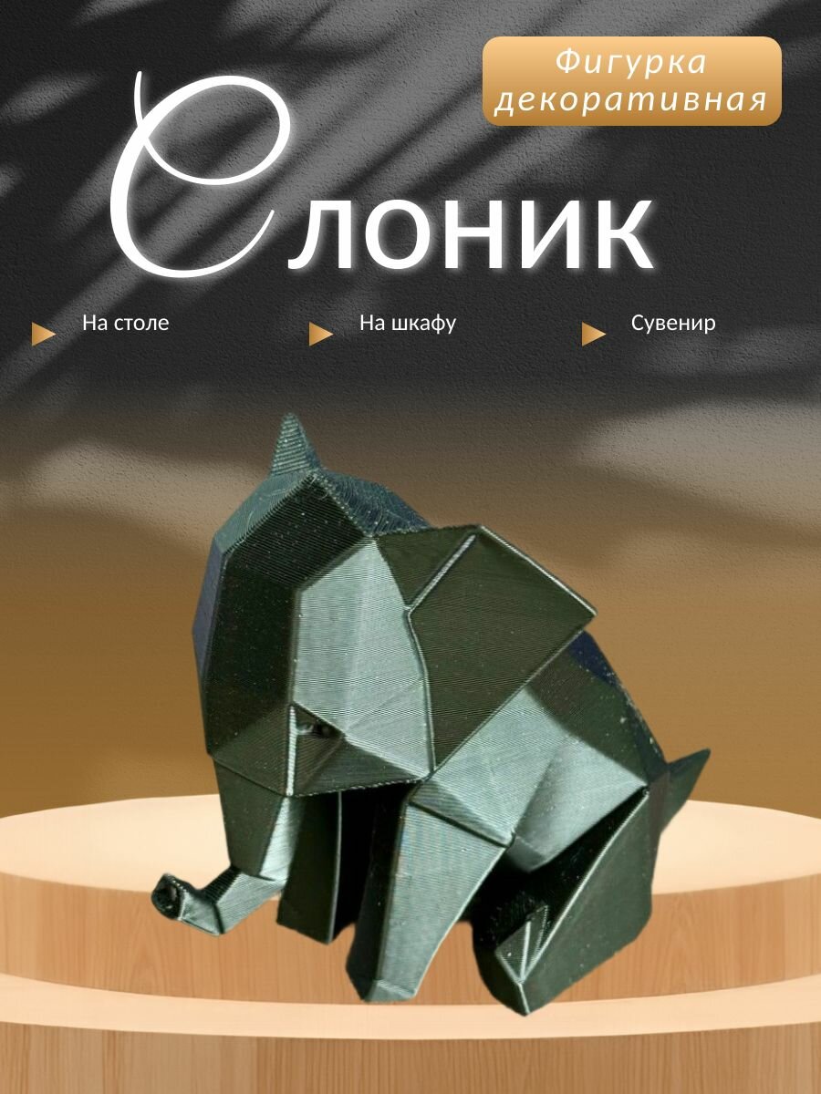 Фигурка слон сидит Зеленая