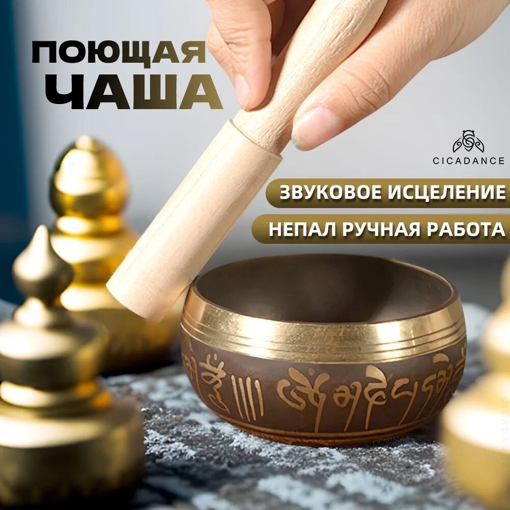 Тибетская поющая чаша из латуни ручной работы Непал Набор для медитации и йоги с палочкой и ковриком